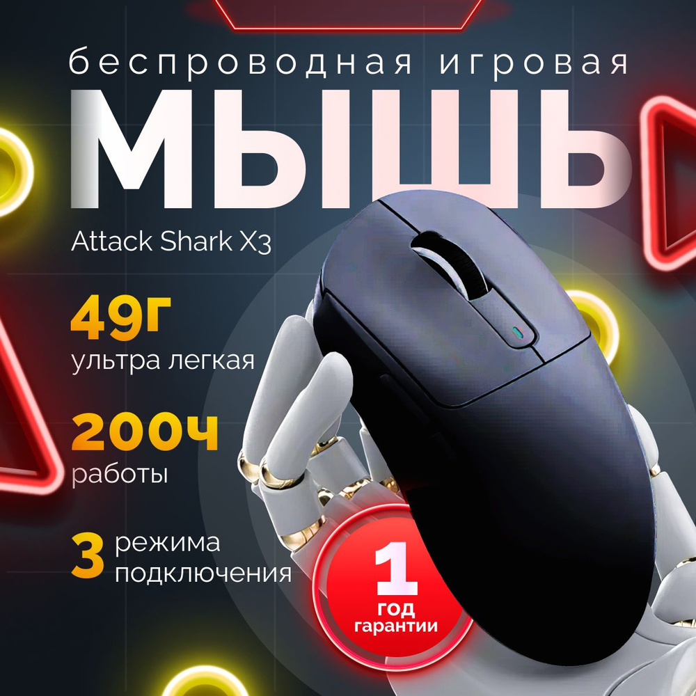Игровая мышь беспроводная ATTACK SHARK беспроводная Attack Sharck X3 , черный,X3 White купить c ...