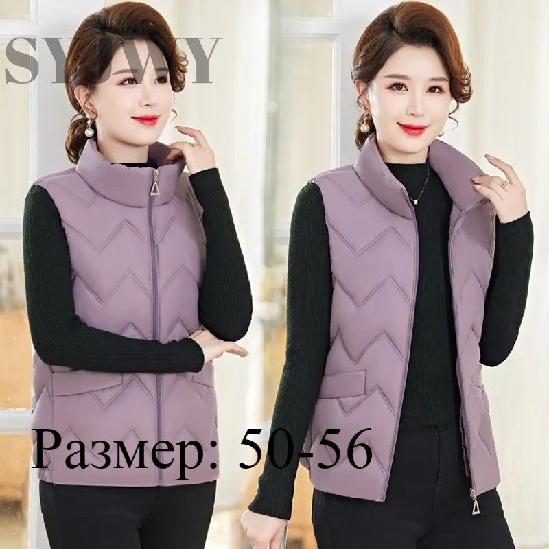 Жилет утепленный Женский SYJWY фиолетово-баклажанный, размер 48 Полиэфирный шелк Пух Молния ...