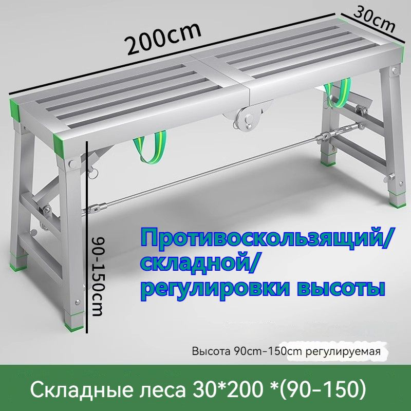 Леса строительные разборные / складывающиеся подмости / малярный столик ...