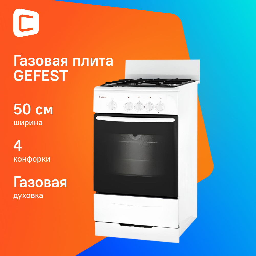 Плита Газовая Gefest ПГ 3200-08 К35 белый (без крышки) реш.сталь купить c доставкой на OZON по ...