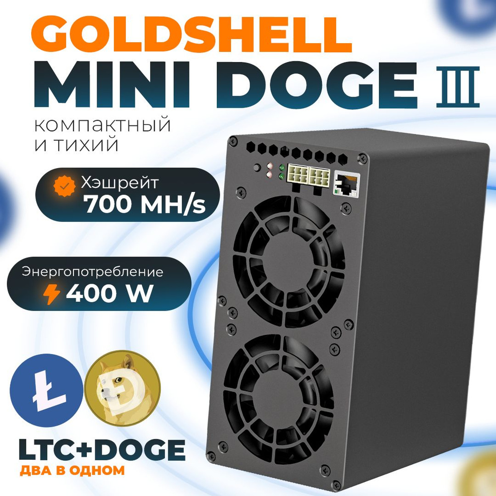 Асик майнер Goldshell Mini Doge 3 Wi-Fi 700 Mh/s Asic miner minidoge ...