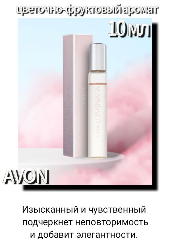 Luminata. Парфюмерная вода, 10ml, avon. купить на OZON по низкой цене ...