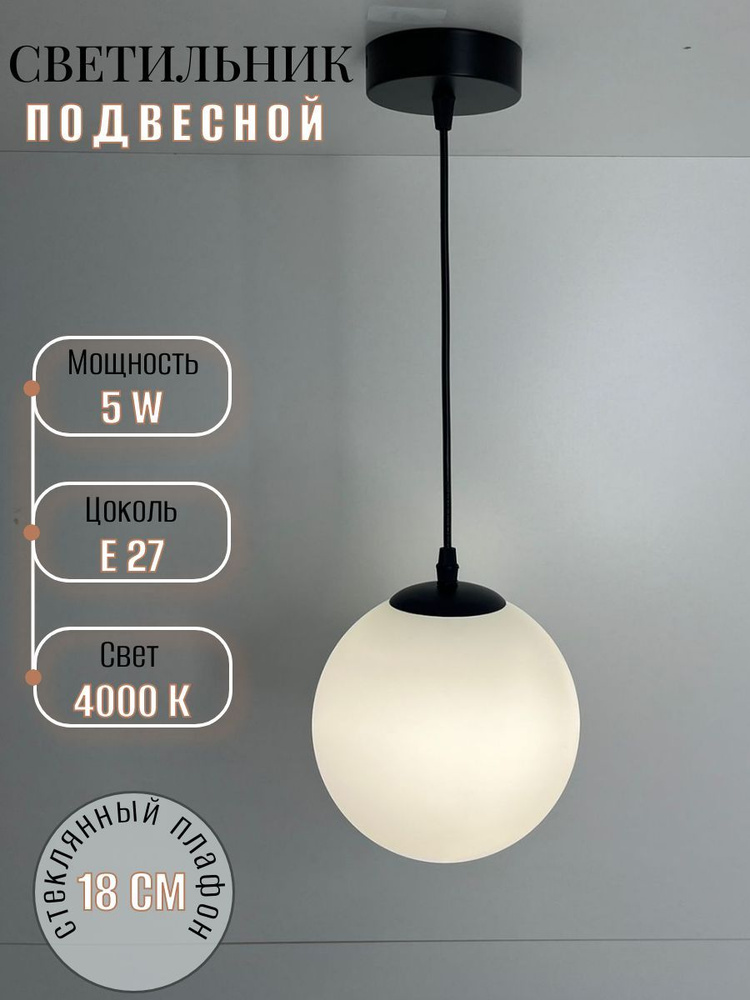 Светильник подвесной Белый шар купить на OZON по низкой цене (1719029265)