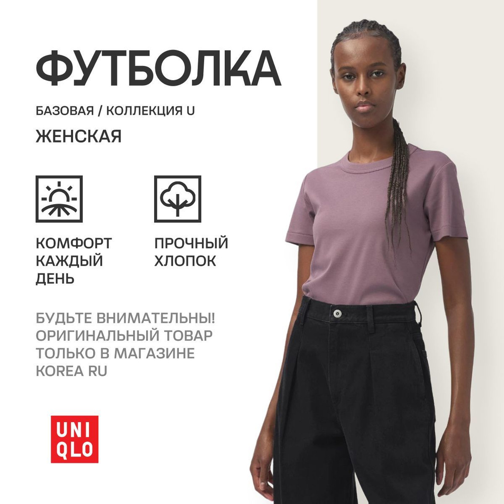 Футболка Uniqlo, размер 52, 54, цвет фиолетовый, 100% хлопок - купить по выгодной цене в ...