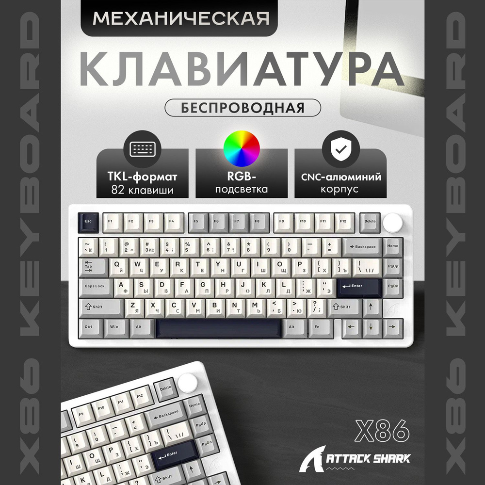 Механическая клавиатура Attack Shark X86 Star White беспроводная ...