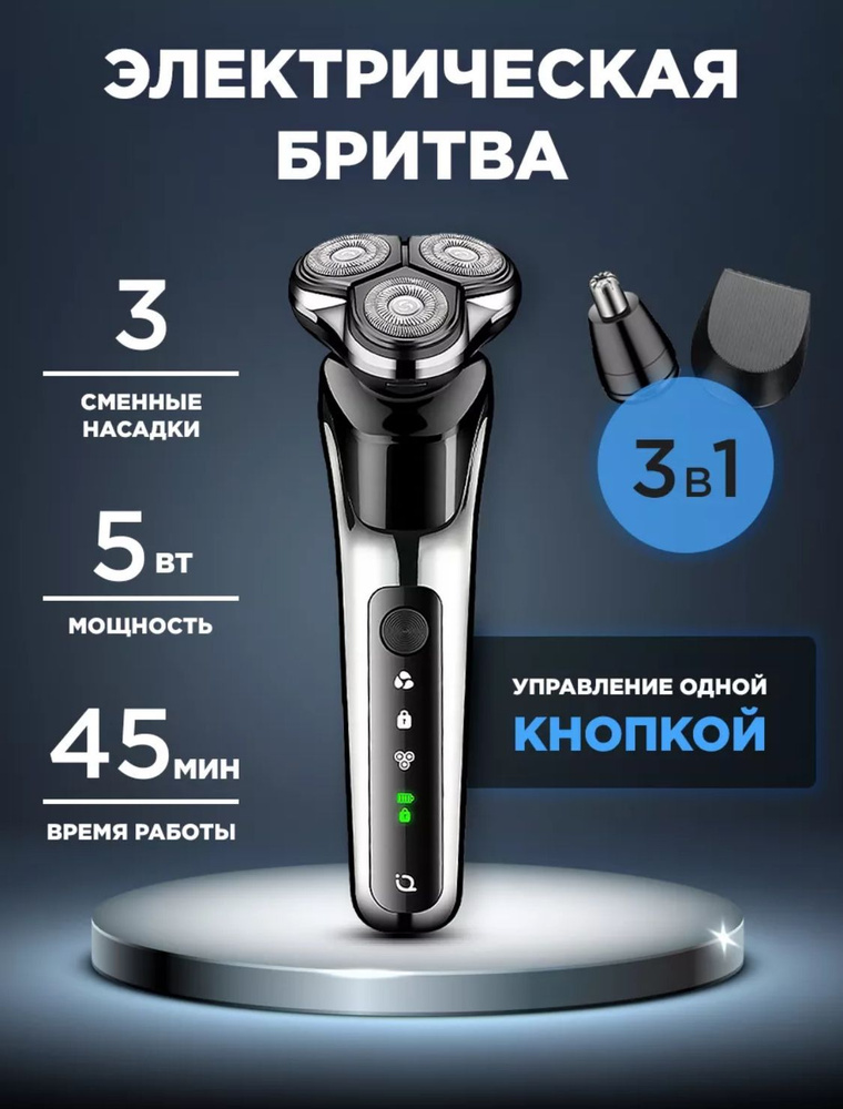 Бритва для мужчин электрическая / Электробритва мужская купить на OZON ...