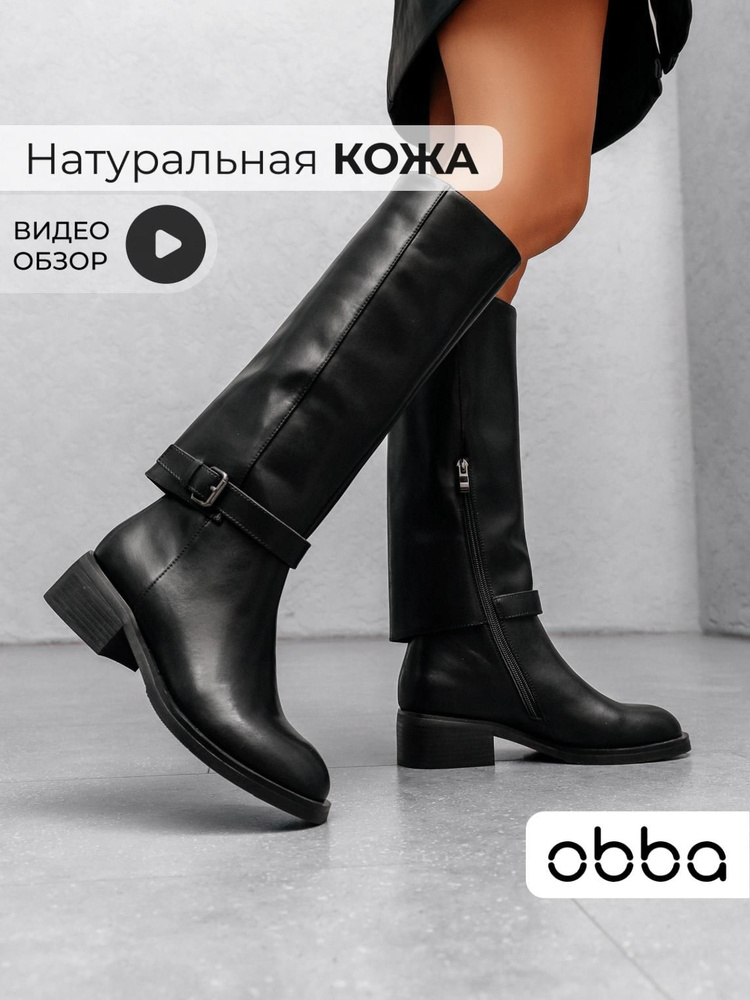 Сапоги Obba купить на OZON по низкой цене (1695637104)
