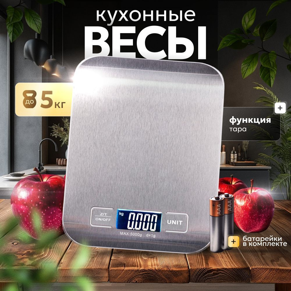 Настольные кухонные электронные весы, 5кг купить на OZON по низкой цене ...