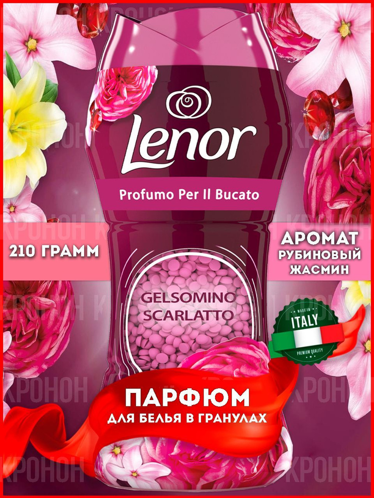 Кондиционер для белья в гранулах Ruby 195г купить на OZON по низкой цене (1742723974)