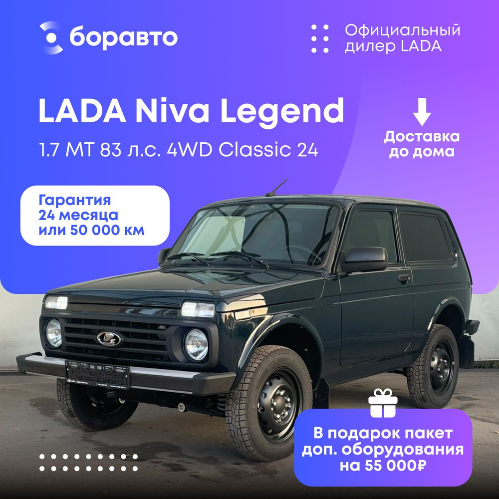 Купить новый Автомобиль LADA Niva Legend зеленый Внедорожник 3 дв ...