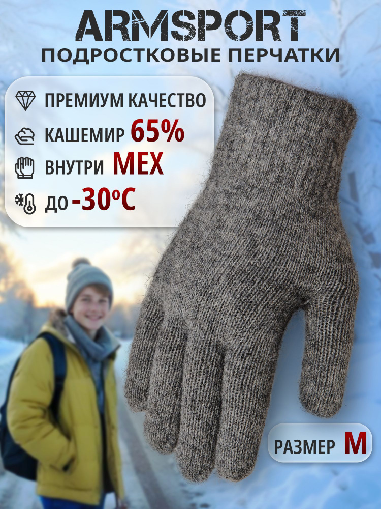 Перчатки Armsport Зимние купить на OZON по низкой цене (1751881603)