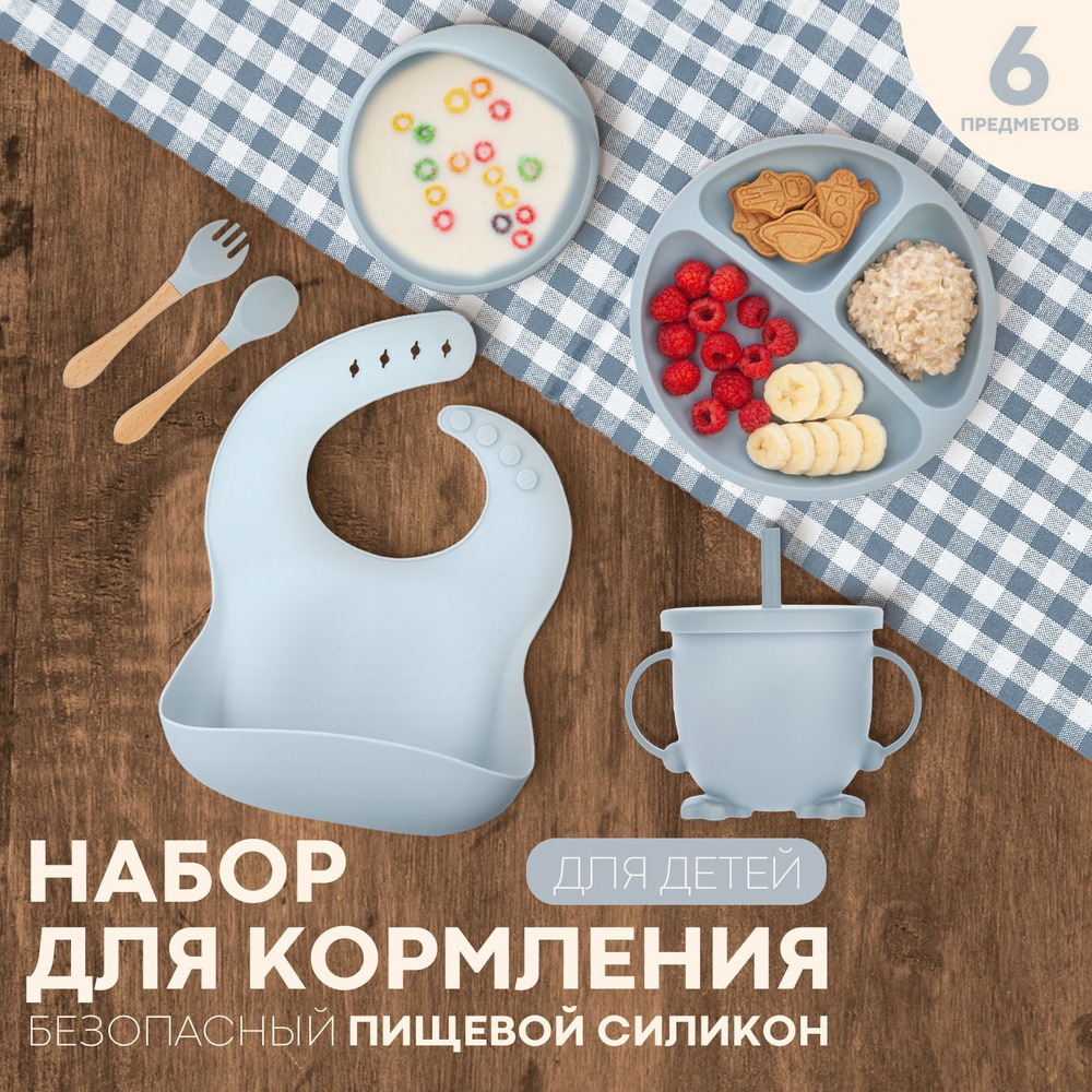 Набор детской посуды для кормления малышей (силиконовая посуда для ...