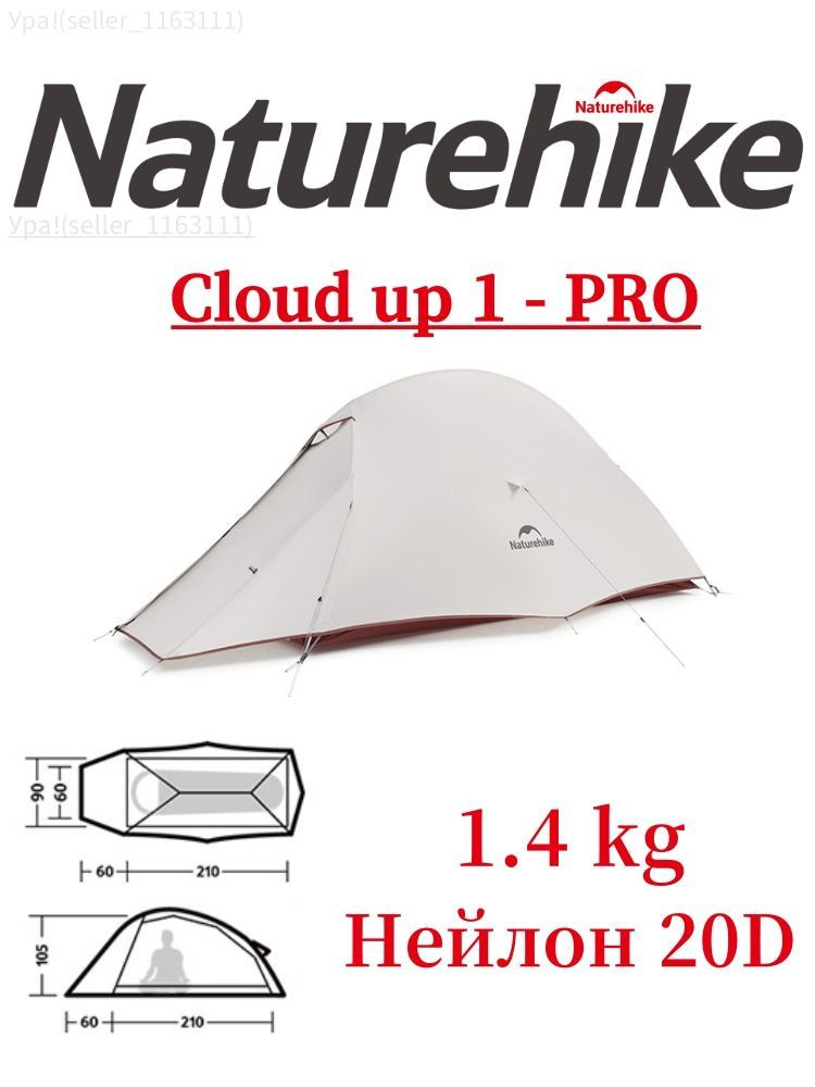 Палатка 1-местная Cloud UP-1 купить c доставкой на OZON по низкой цене ...