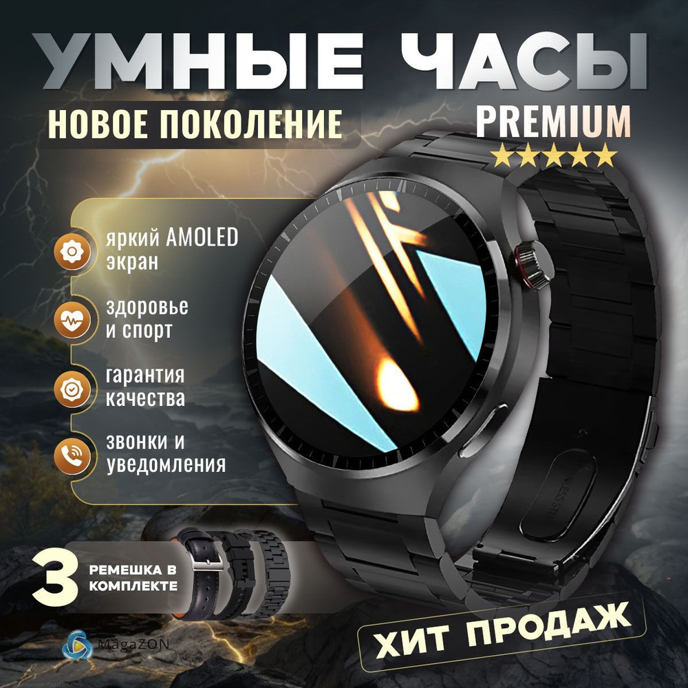 Смарт часы мужские круглые 4 Series PRO/ PREMIUM модель 2024/ Умные ...
