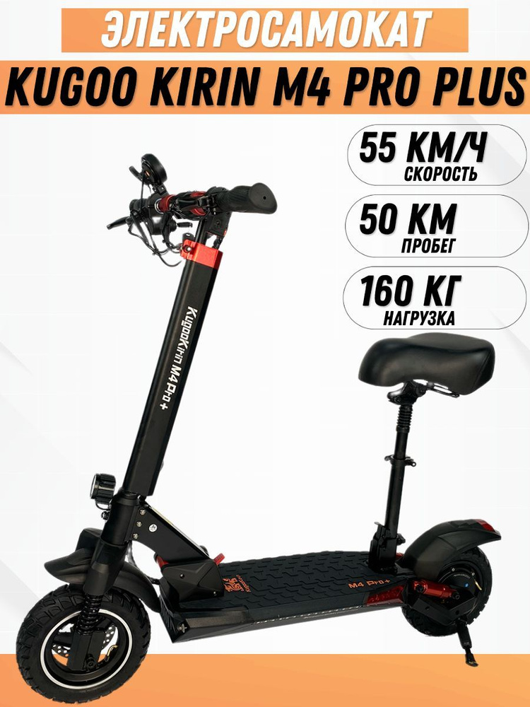 Электросамокат Kugoo M4 Pro Plus с сиденьем, Самокат Электрический для взрослых и подростков ...