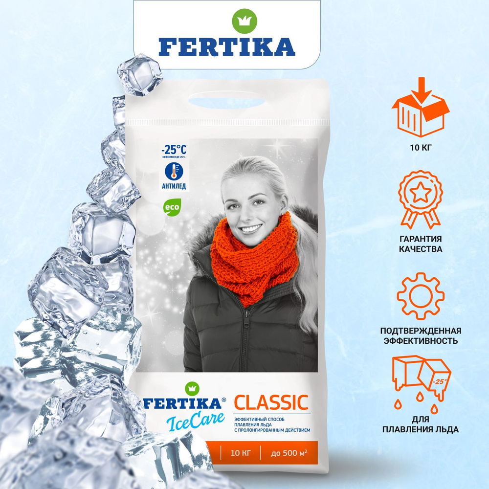 Fertika IceCare CLASSIC антигололед до -25C, 10 кг. Реагент ...