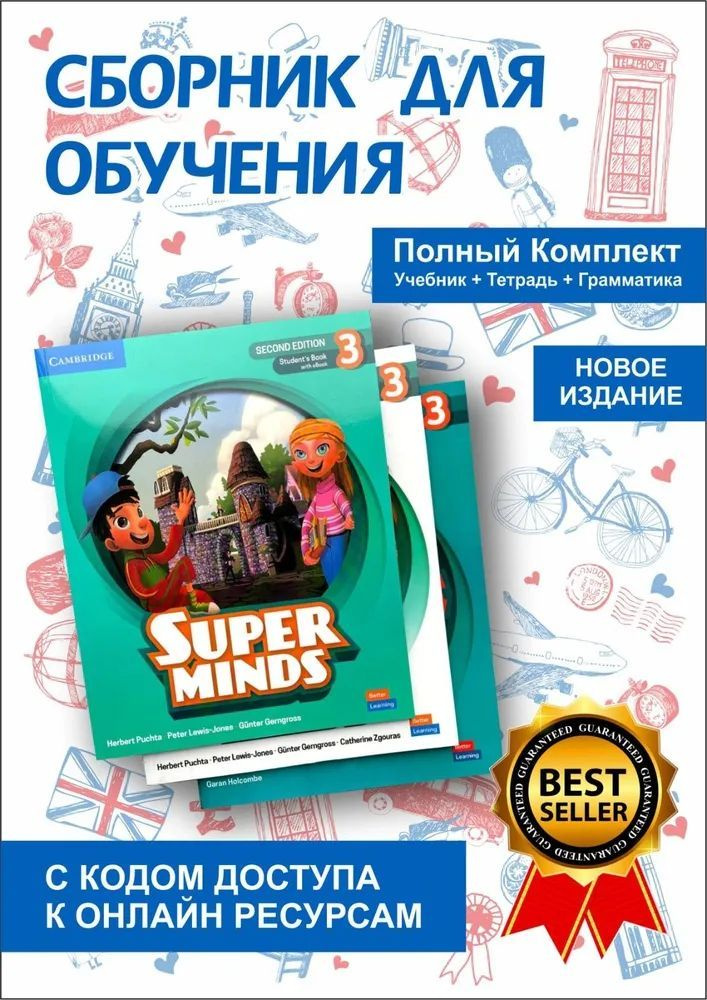 Super Minds 3 Second Edition + Super practice 3 (ПОЛНЫЙ КОМПЛЕКТ) учебник + рабочая тетрадь ...