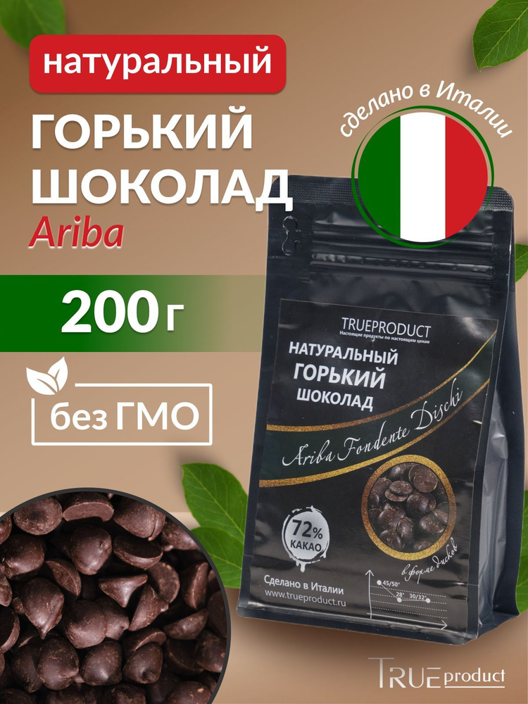 Горький шоколад Ariba Fondente Dischi 72% кондитерский в форме дисков ...