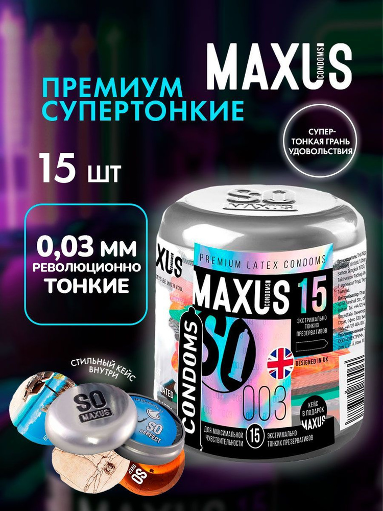 Презервативы. Экстремально тонкие презервативы 15шт. кондомницей Maxus купить на OZON по низкой ...
