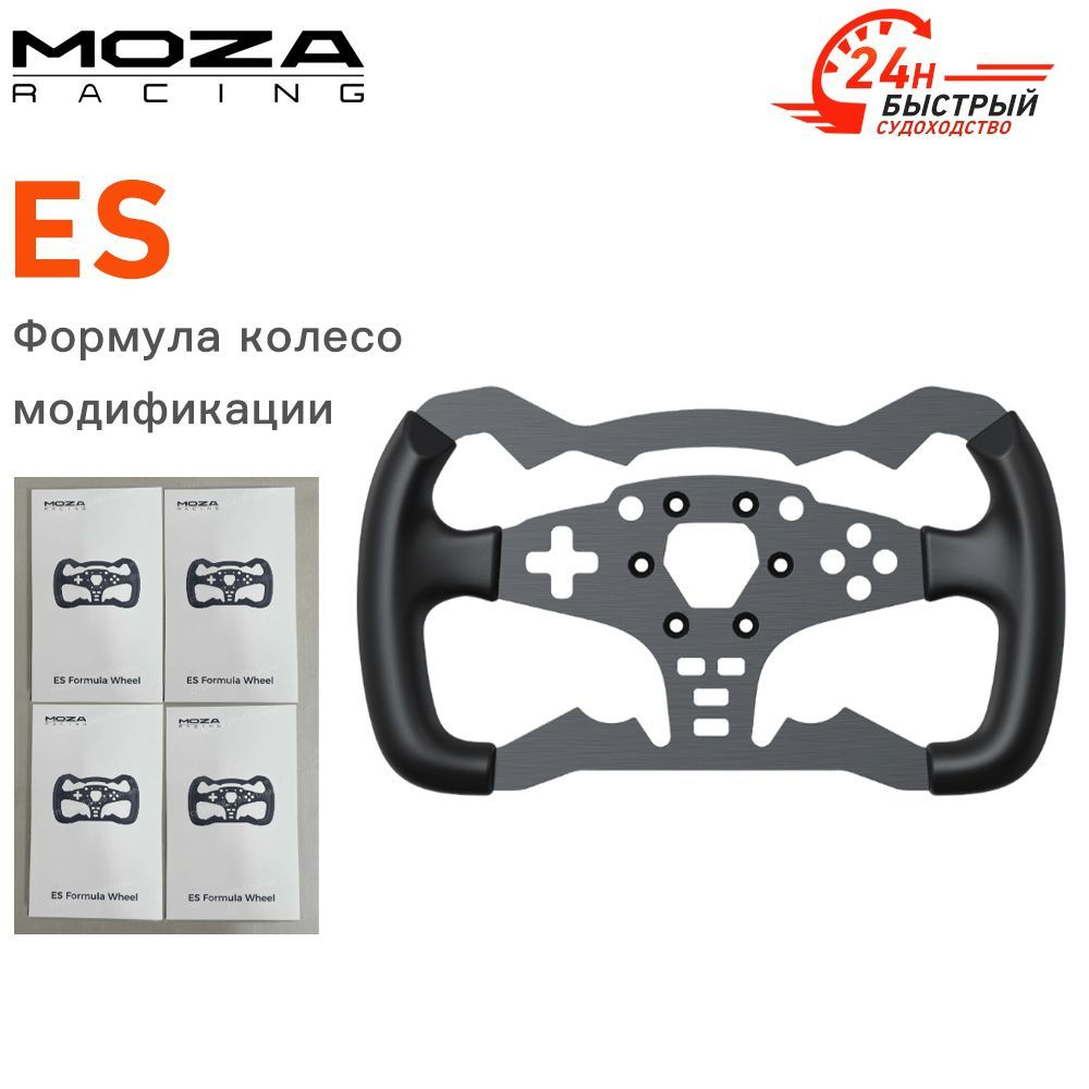 Формула рулевой пластины MOZA ES Formula Wheel Mod для колеса R5 купить ...