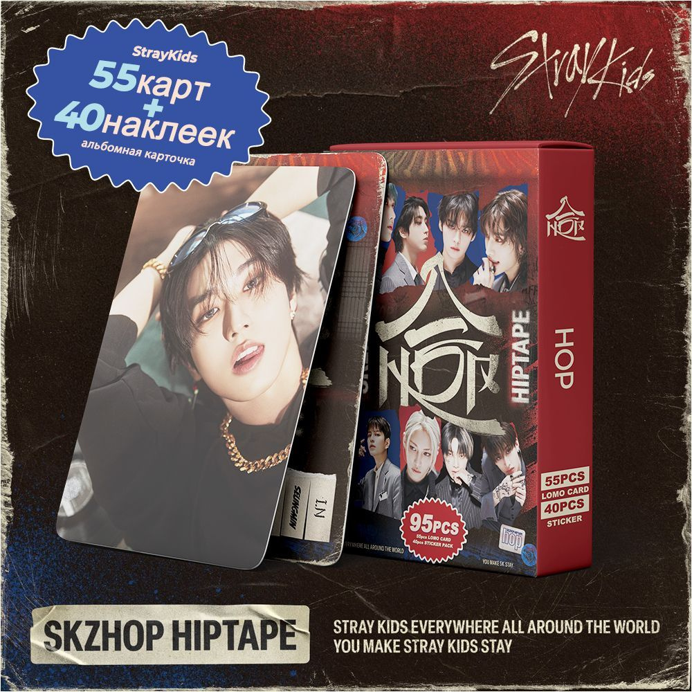 Карты STRAY KIDS LOMO 95pss HOP Альбом K-POP GIANT Мини-фотокарточки ...