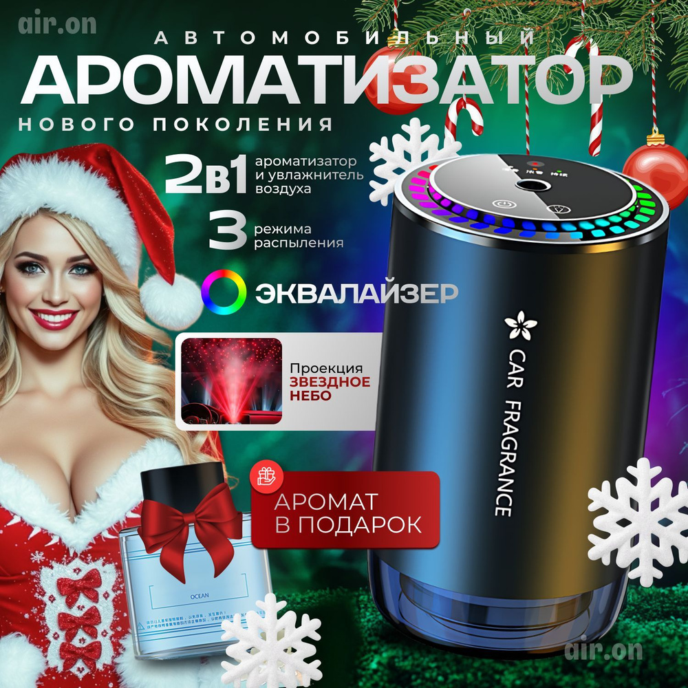 est.2021 Ароматизатор автомобильный, Ароматизатор+аромат Океан, 50 мл купить на OZON по низкой ...