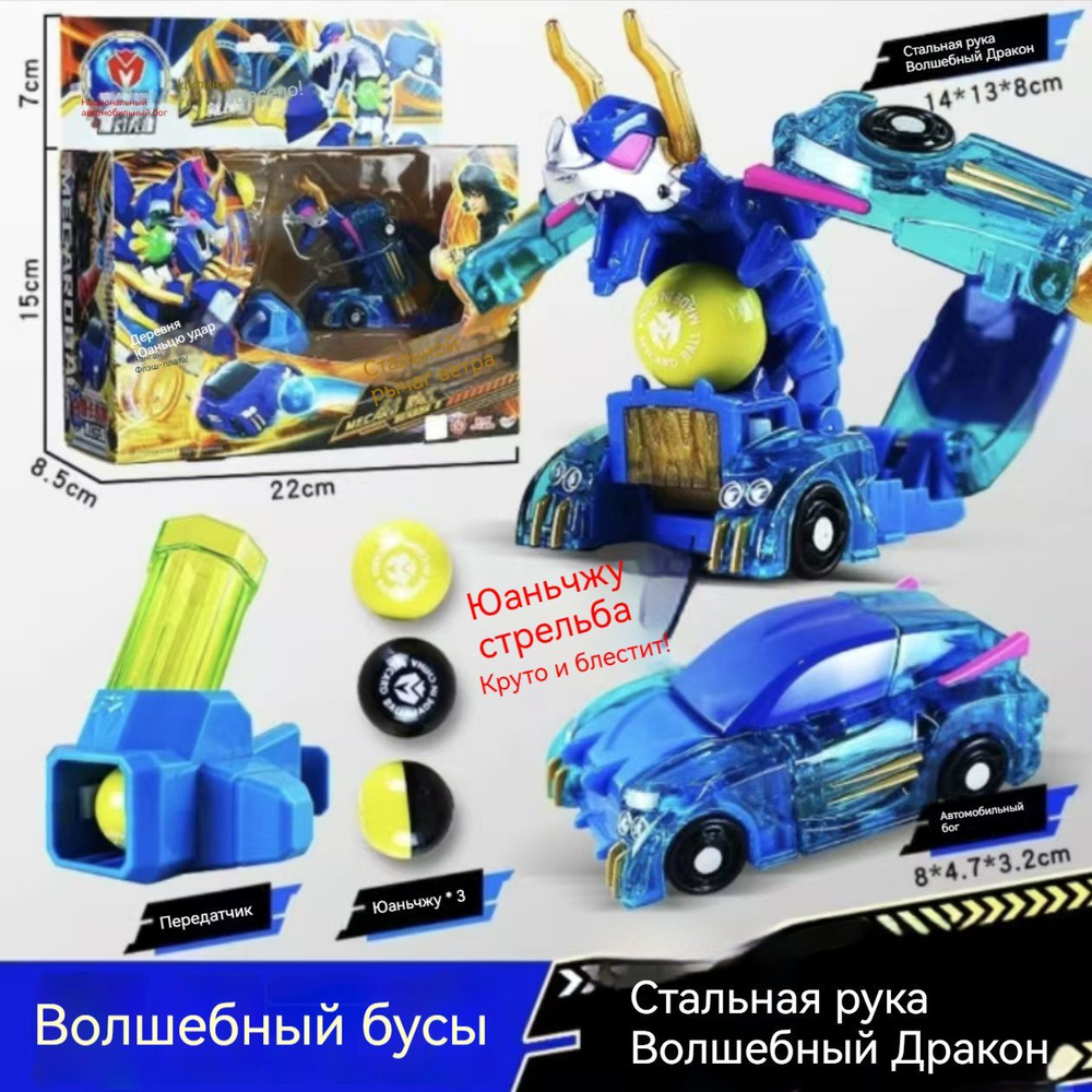 Робот Трансформеры McCall Ball Steel Arm Magic Dragon Mini MAB-003 купить на OZON по низкой цене ...