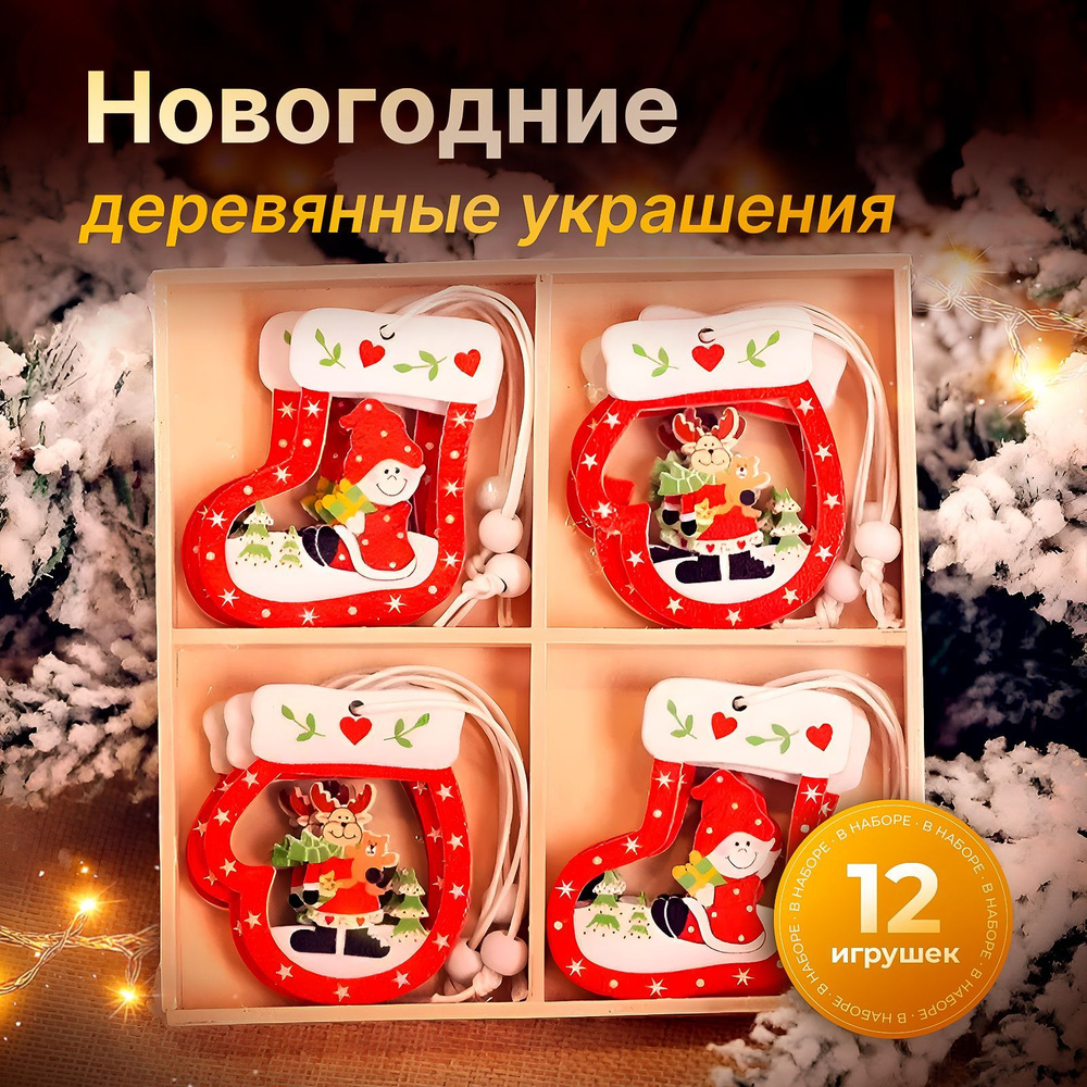 Новогодние украшения / елочные игрушки набор / новогодние товары ...