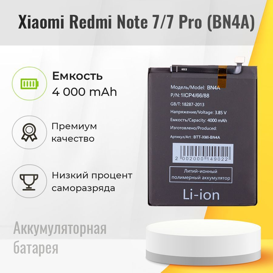 Аккумуляторная батарея для Xiaomi Redmi Note 7/7 Pro (BN4A) купить на ...
