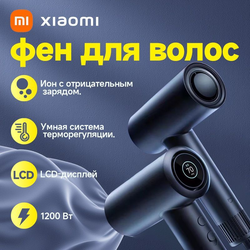 Фен Xiaomi Mijia H700 профессиональный, 1200 Вт для сушки и укладки, с ионизацией, дорожный / 2 ...