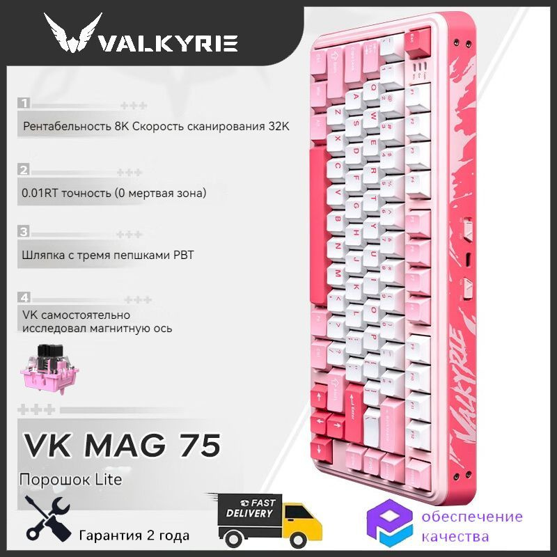 Игровая клавиатура проводная VK MAG 75, Английская раскладка, розовый ...