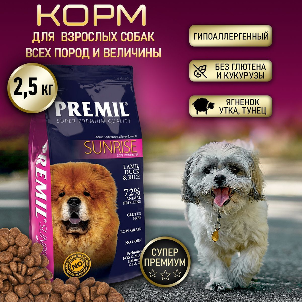 Сухой корм для собак Premil Sunrise гипоаллергенный, с ягненком, уткой ...