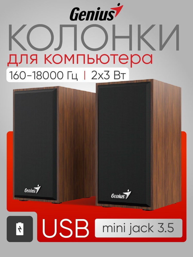 Колонки для компьютера ноутбука, проводные, 2.0, Genius, RS2 SP-HF180 ...