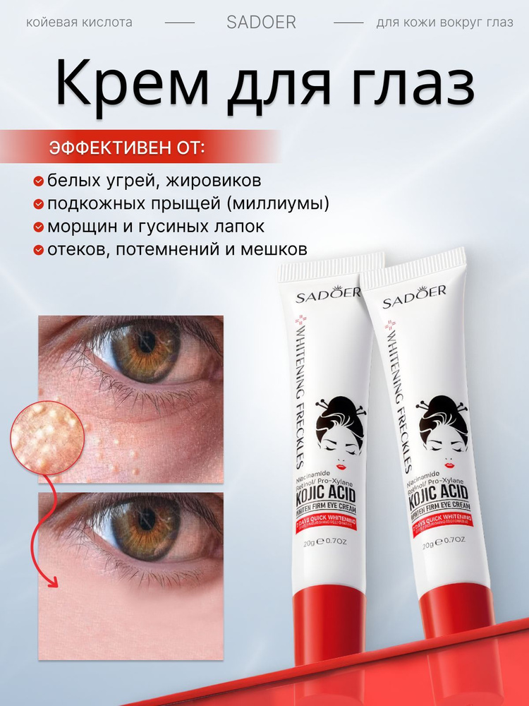 Крем для глаз от морщин, жировиков, отеков и мешков веснушек с койевой ...