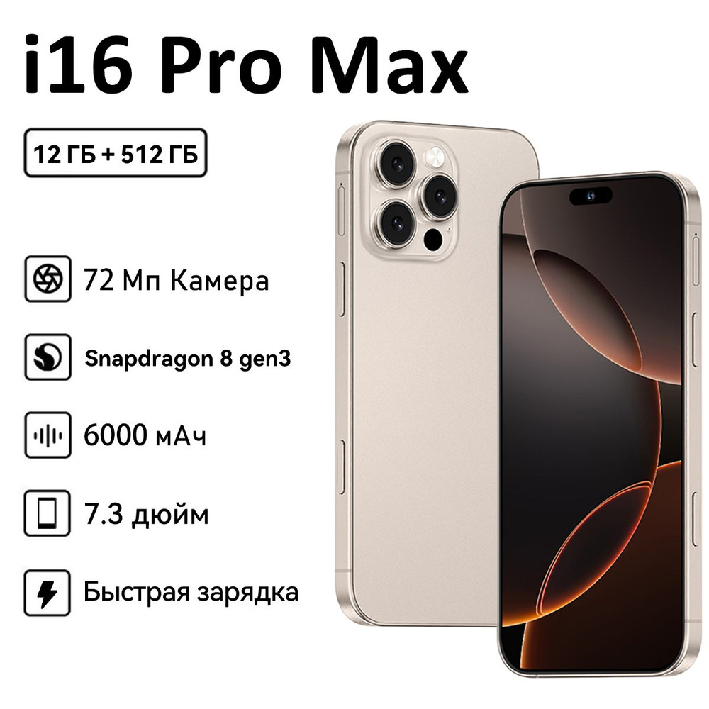 Смартфон ZUNYI i16 Pro Max 512 ГБ 12 ГБ Золотой OLED/AMOLED 2 SIM купить c доставкой на OZON по ...