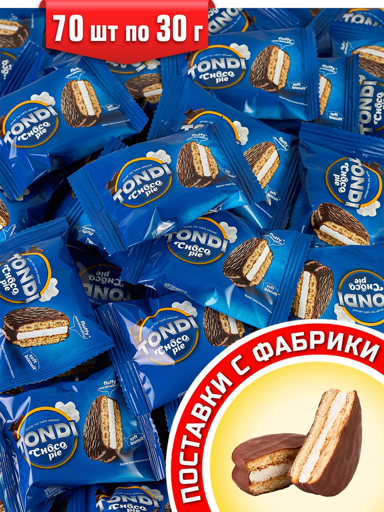 KDV Печенье Tondi, choco Pie 2,13 кг, 70 шт купить на OZON по низкой цене (1217548562)