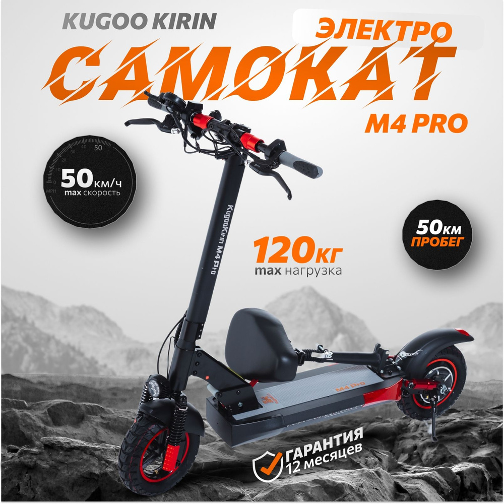 Электросамокат, Kugoo M4 PRO 18 ah, куго м4 про. купить на OZON по ...