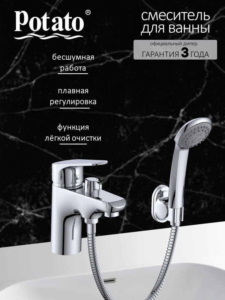 Смеситель на борт ванны с литым изливом и лейкой Potato P1409 для ...