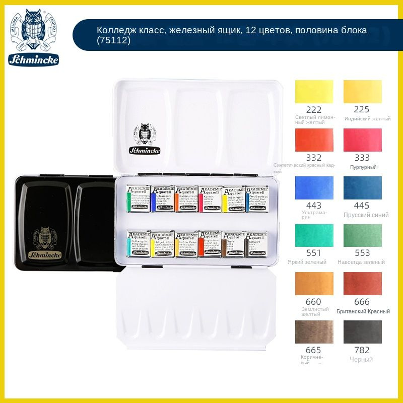 Schmincke Краски акварельные 1 шт./ 500 г. купить на OZON по низкой цене (1977276018)