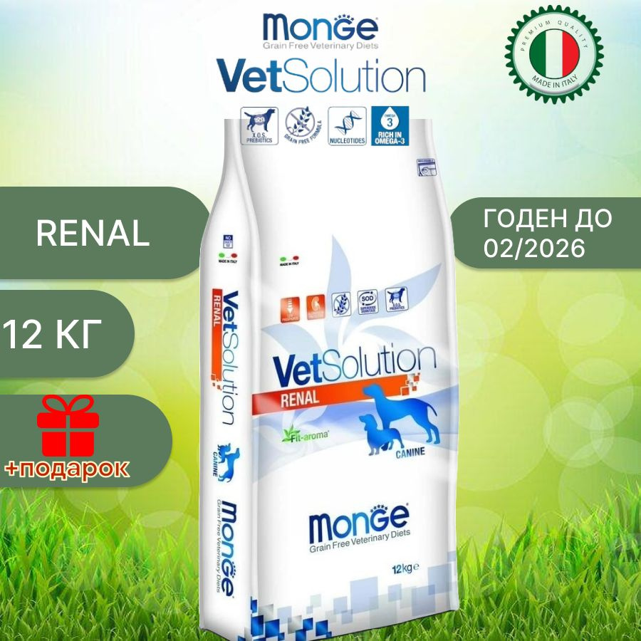 Monge vetsolution dog renal & oxalate/ Ветеринарная диета для собак при заболеваниях почек 12 кг ...