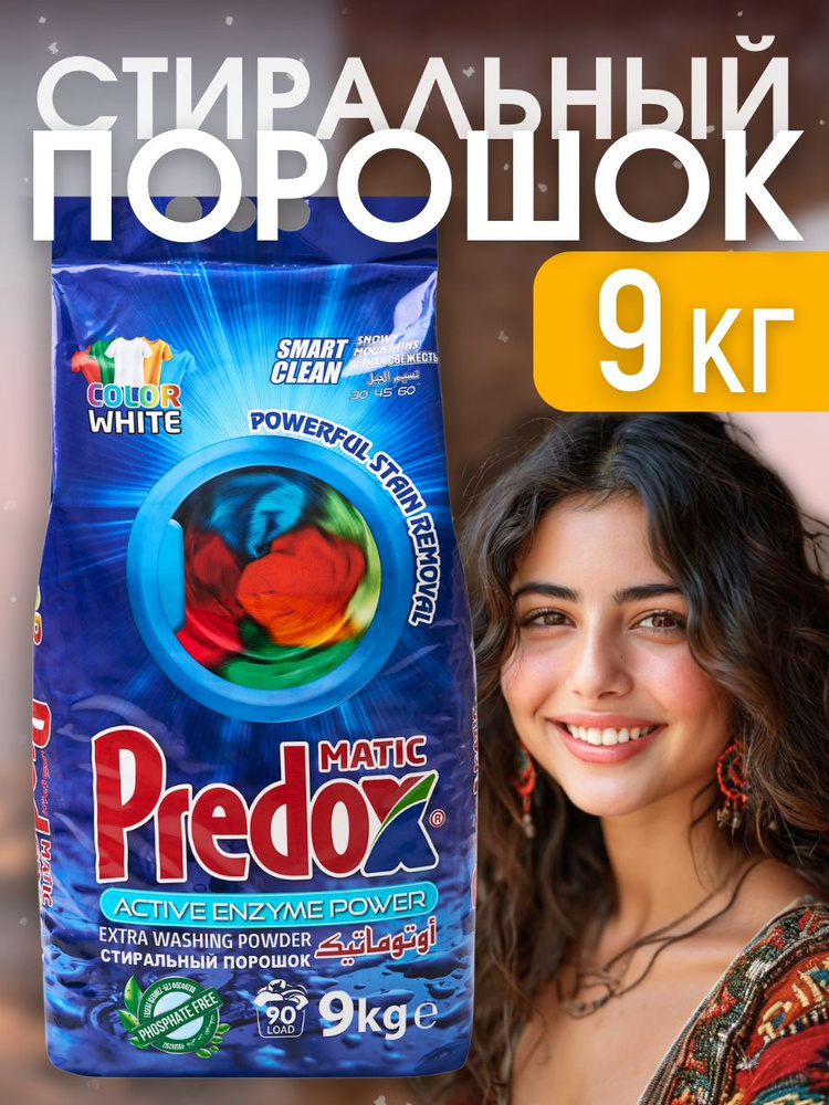 Predox Порошок cтиральный автомат Свежесть гор, 90 стирок, 9 кг купить ...