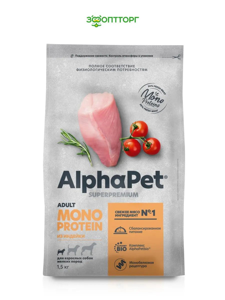 Сухой корм AlphaPet Momoprotein для взрослых собак мелких пород, Индейка, 1,5 кг купить на OZON ...