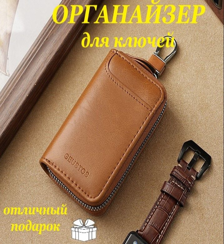 LAR SHOP Ключница карманная купить на OZON по низкой цене (1808325530)