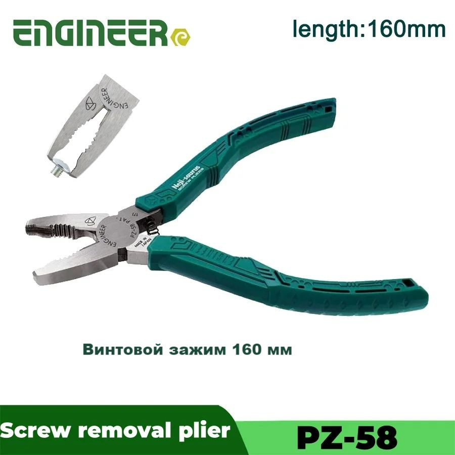 ENGINEER PZ-58, сверхмощный зажимной винтовой экстрактор, 160 мм купить на OZON по низкой цене ...