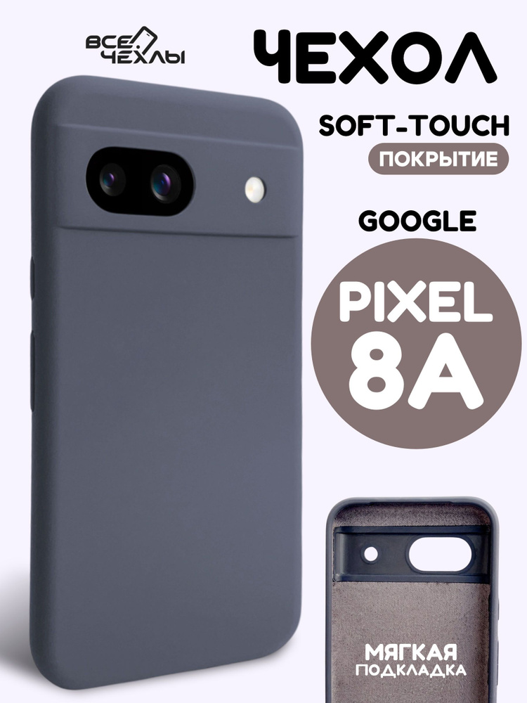 Чехол Silicone Case для Google Pixel 8A темно-серый купить на OZON по низкой цене (1806738755)