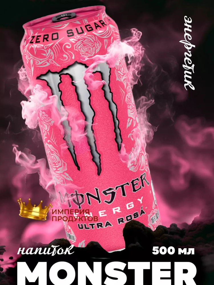 Энергетический напиток Monster Energy Ultra Rosa / Монстер Ультра Роза ...