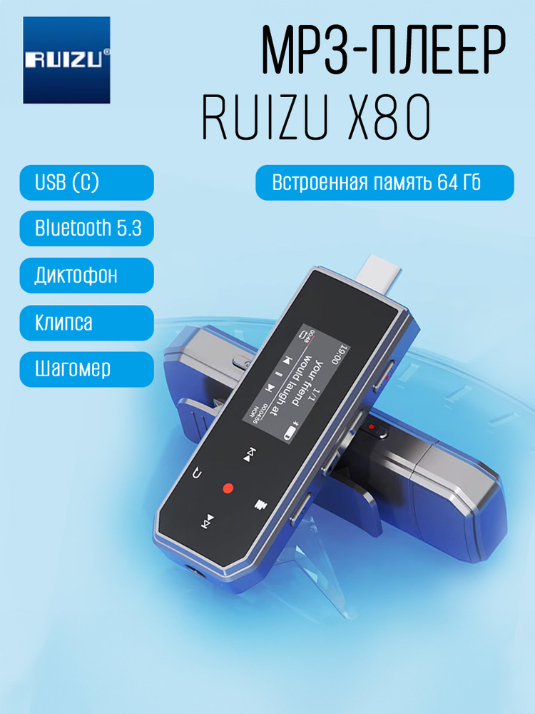 MP3-плеер - диктофон RUIZU X80 (USB(С) / 64Гб) купить на OZON по низкой ...