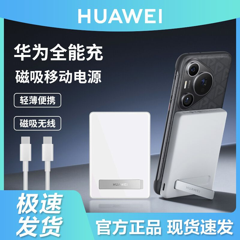 Huawei SuperPower Magnetic Power Bank Беспроводная зарядка 5000mAh с ...