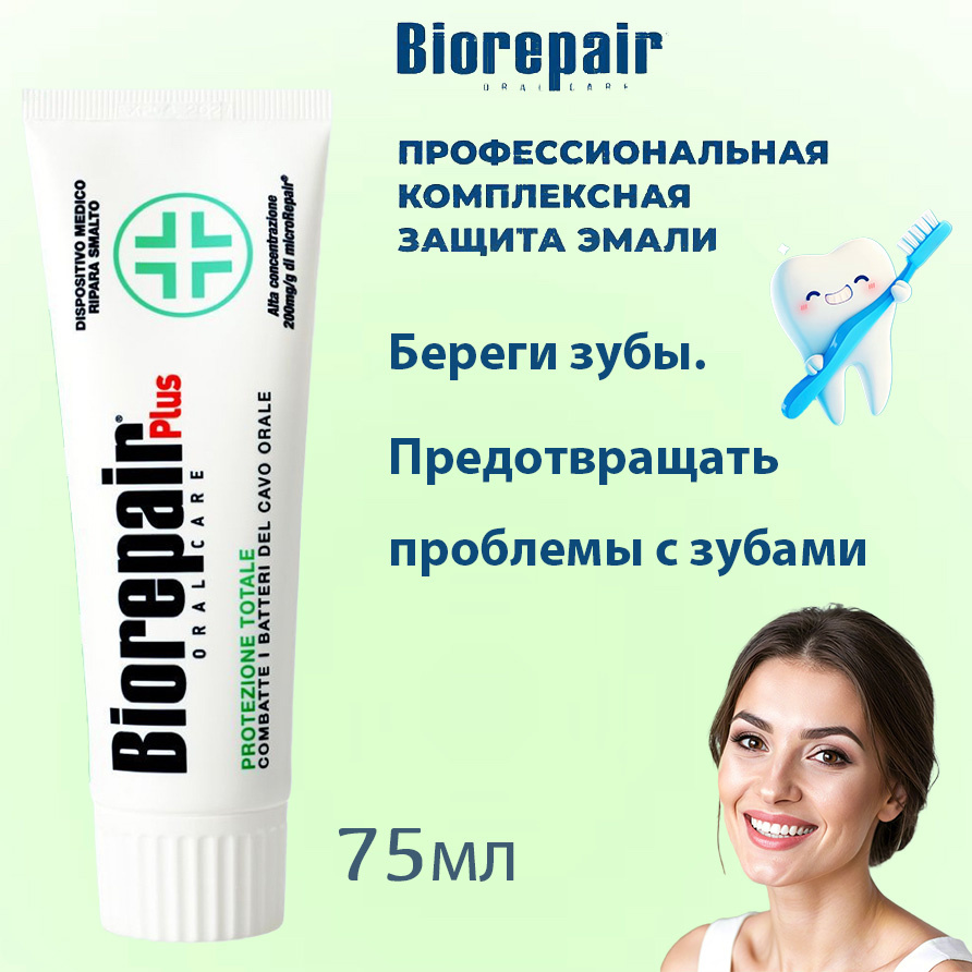 Зубная паста Biorepair Total Protection Plus комплексная защита эмали ...