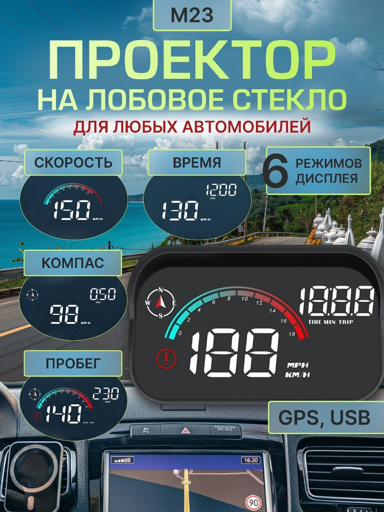 HUD STEMKID M22/ Проектор на лобовое стекло (для ВСЕХ автомобилей) купить c доставкой на OZON по ...